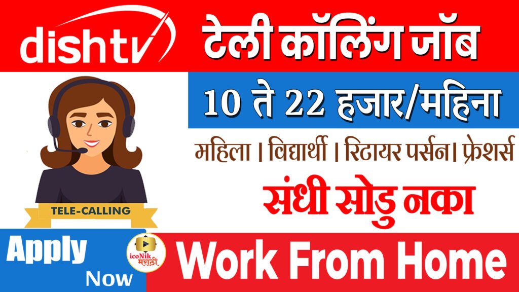 टेलीकॉलिंग जॉब । Telecalling Work From Home - icoNik Marathi
