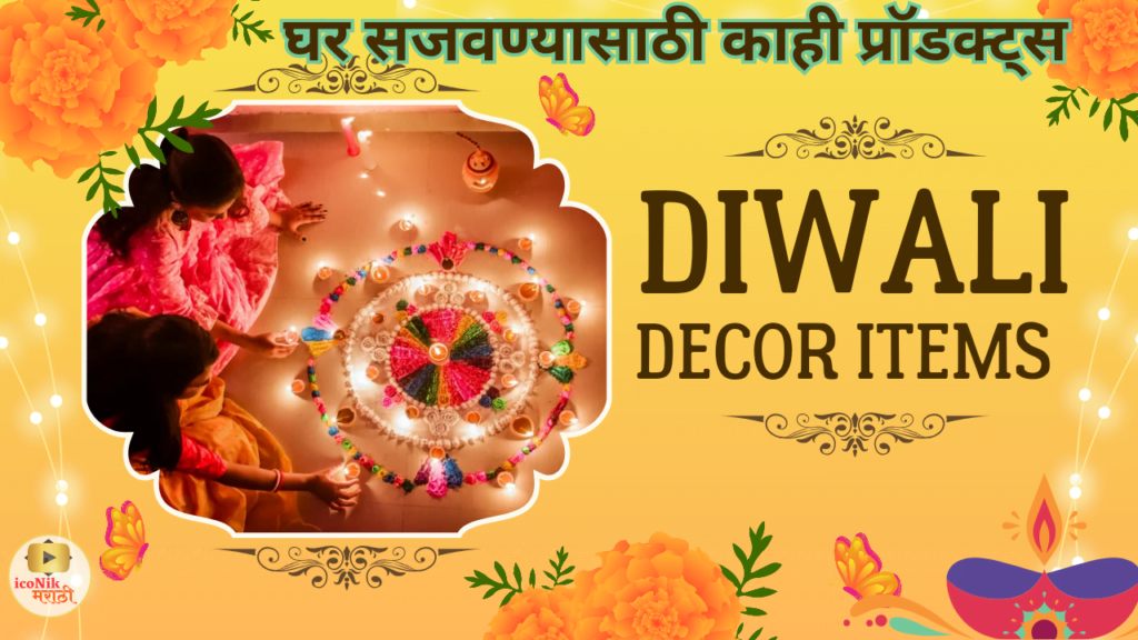 Home decor items| Festival decoration products under 500 rupees| घर ...