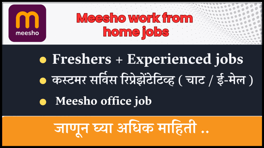 Meesho work from home jobs | वर्क फ्रॉम होम जॉब करण्याची संधी | Remote ...
