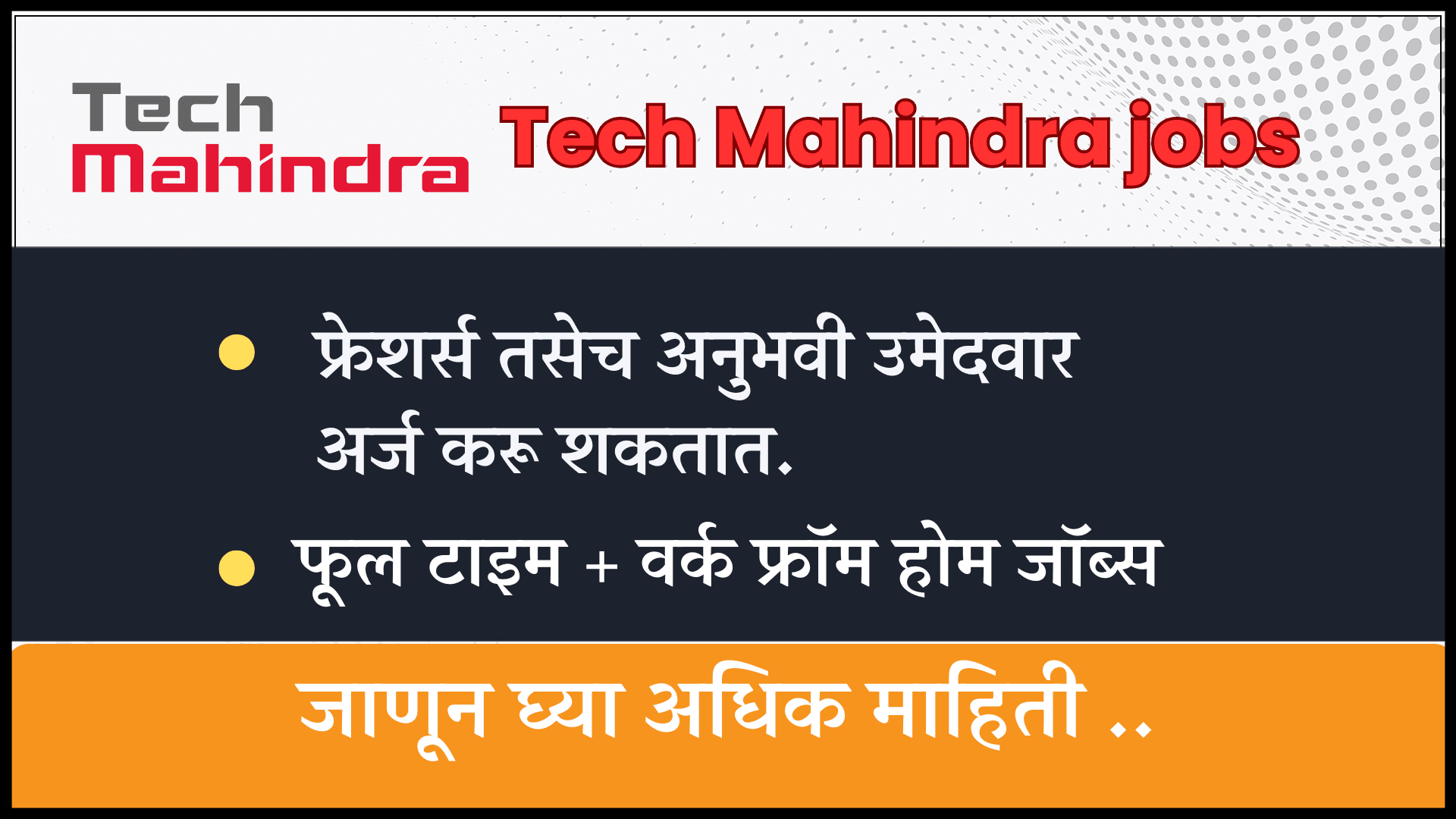 Tech Mahindra jobs | टेक महिंद्रा कंपनीमध्ये जॉब करण्याची संधी | Pune ...