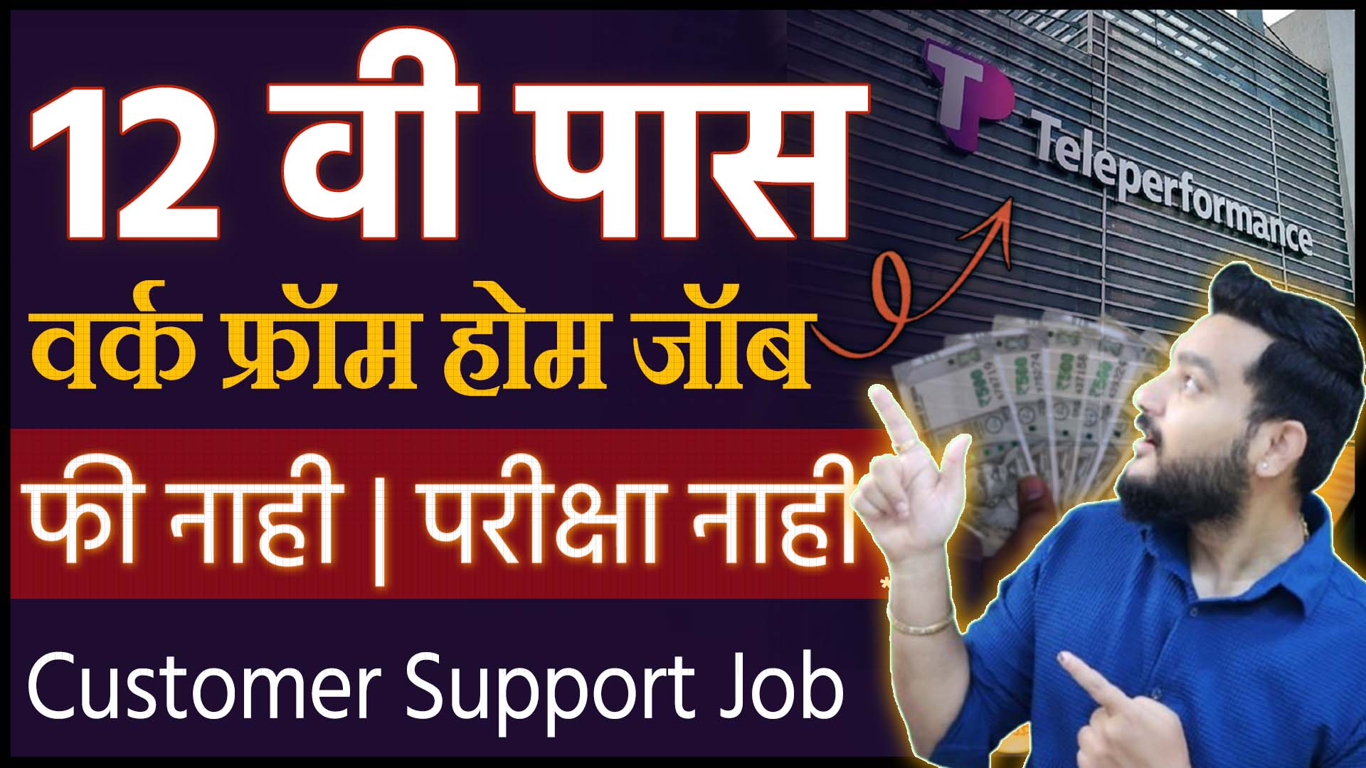 12th pass freshers job । easy work form home । teleperformance work ...