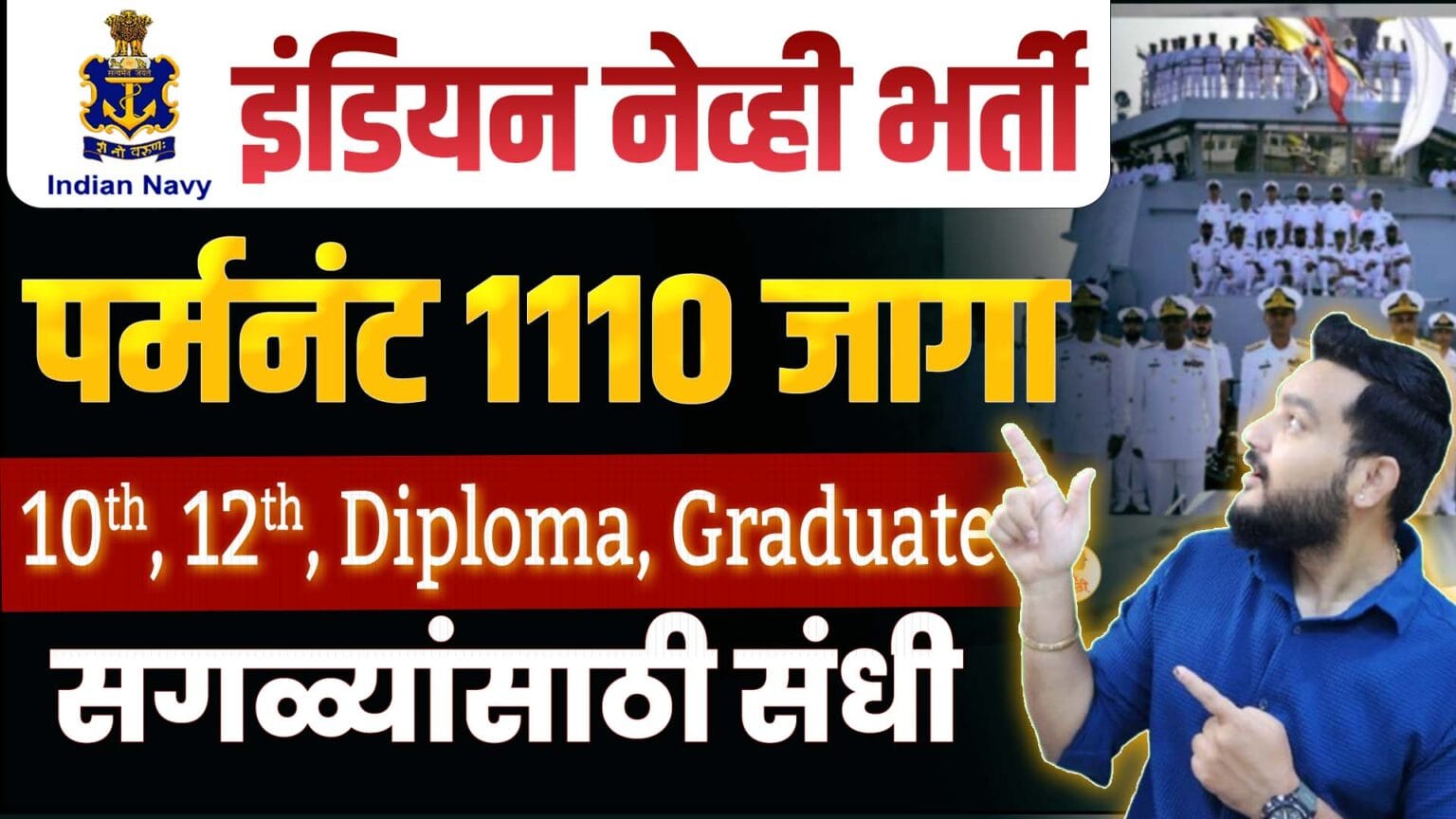 Indian Navy Civilian Recruitment 2025 | इंडियन नेव्ही नागरी भरती 2025 ...