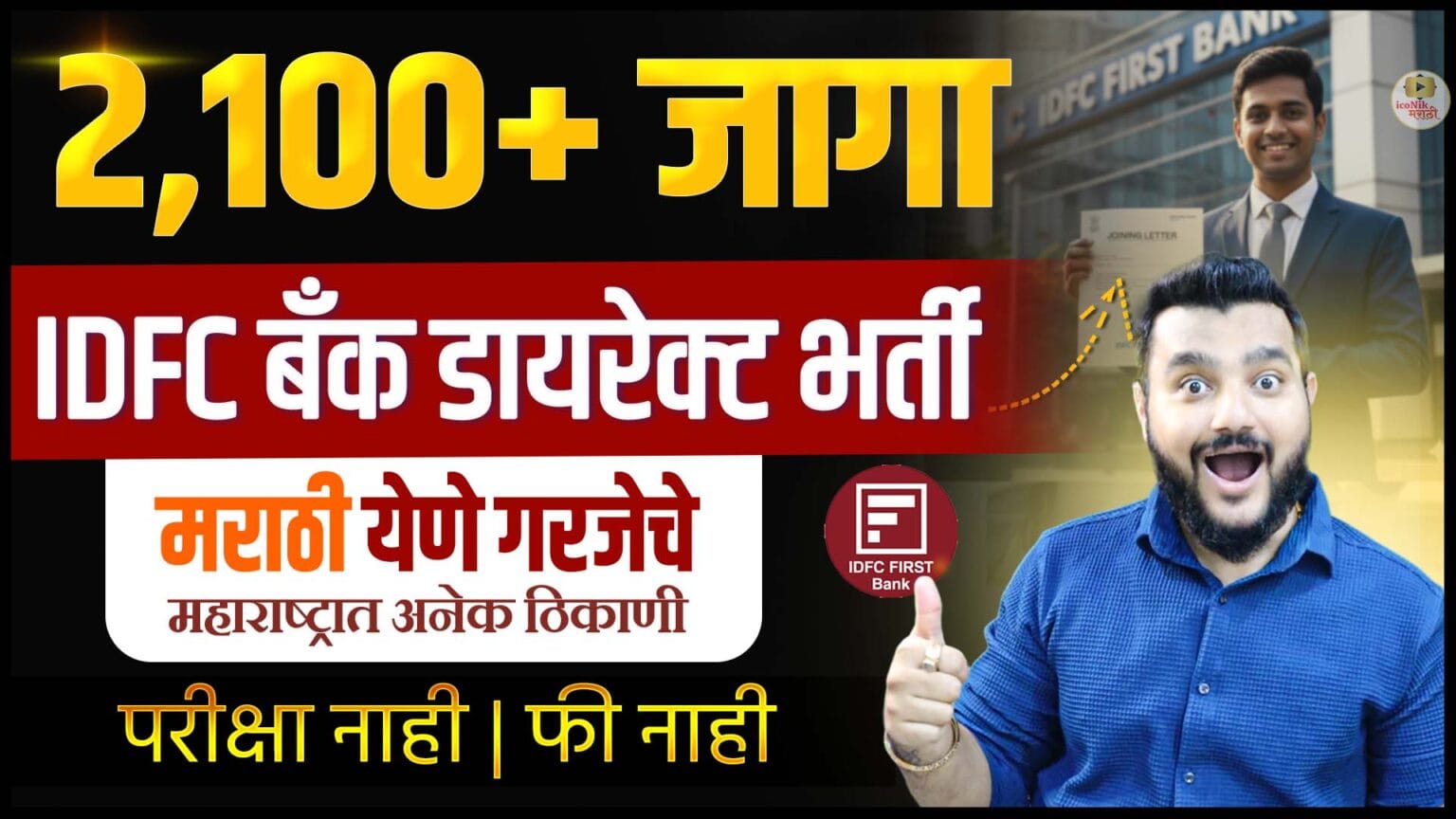 IDFC FIRST Bank Fresher Jobs 2025