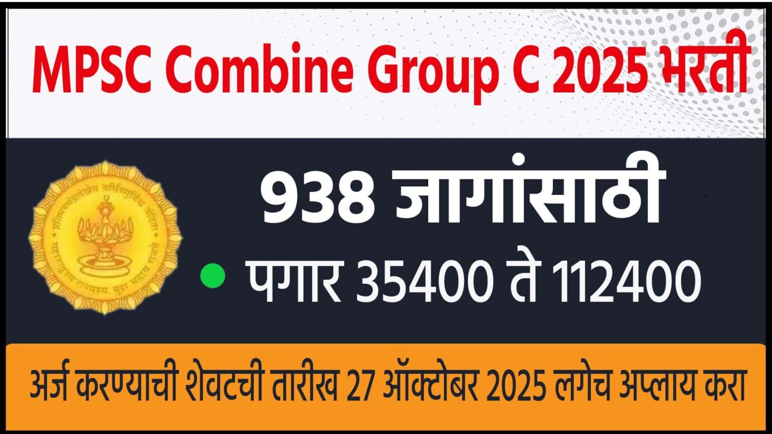MPSC Combine Group C 2025