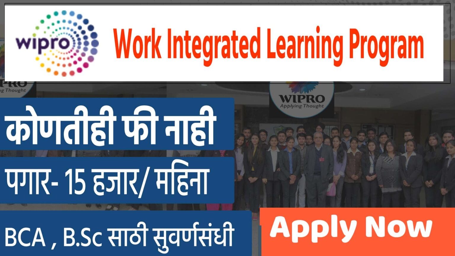 Wipro Work Integrated Learning Program