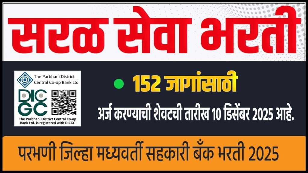 Parbhani DCC Bank Bharti 2025
