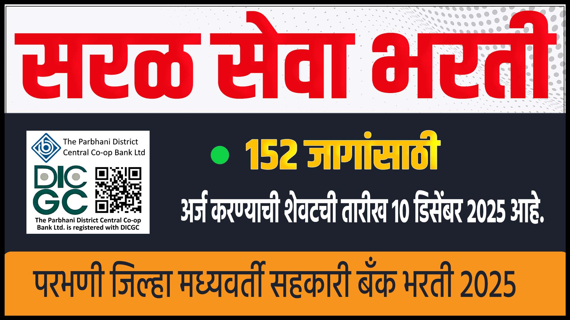 Parbhani DCC Bank Bharti 2025