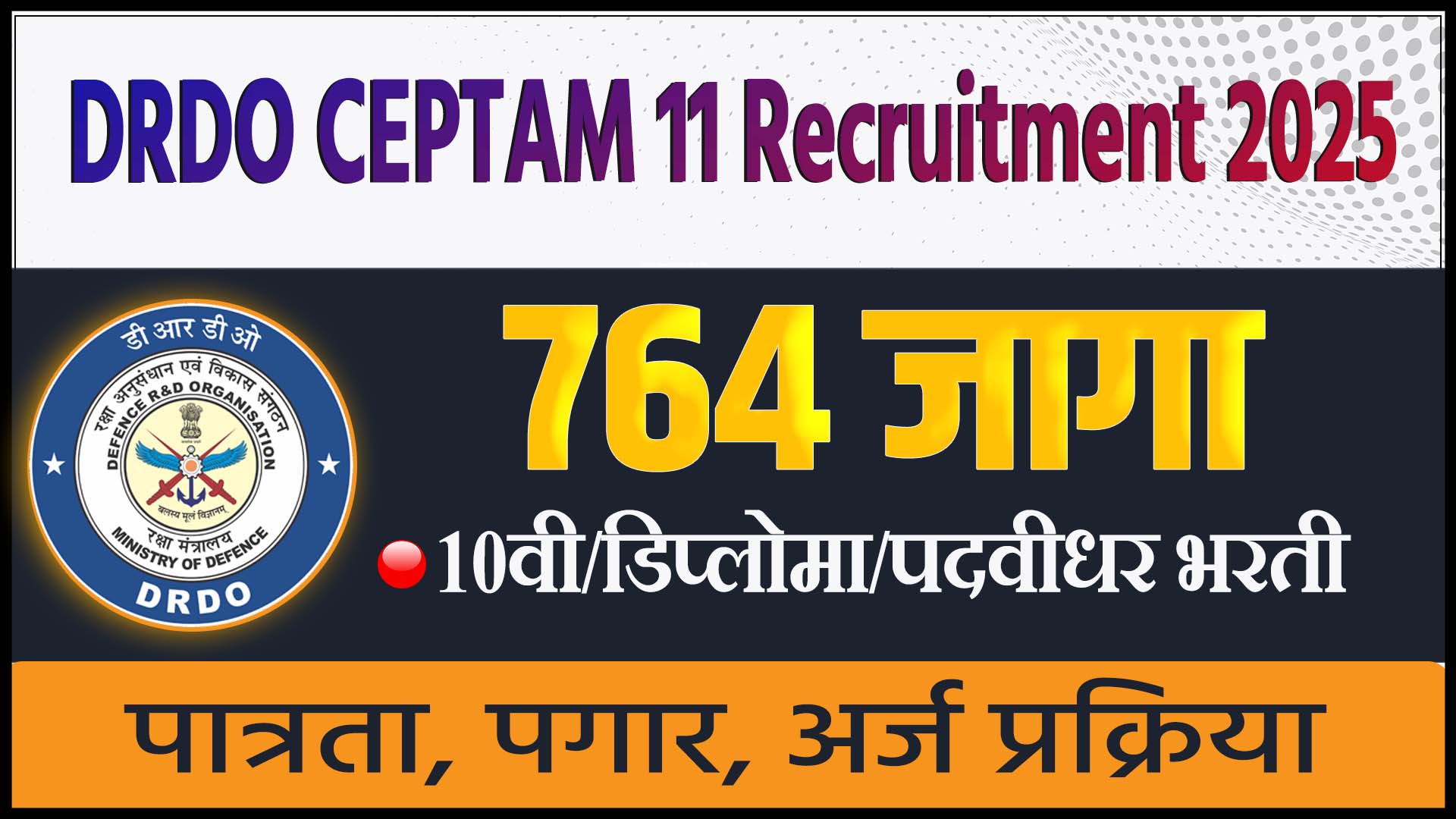 DRDO CEPTAM 11 Recruitment 2025